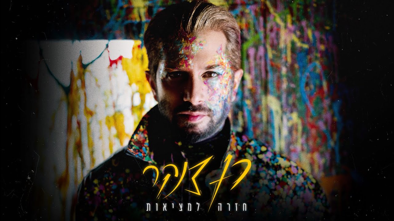 Ran Danker releases new single 'Back to Reality' - watch the video ...